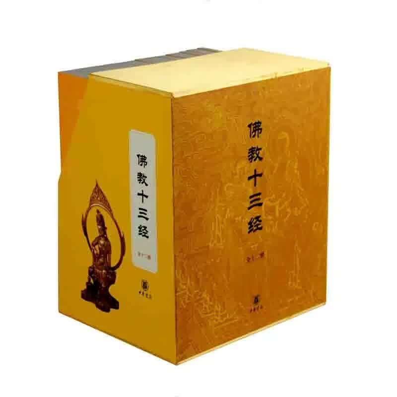 佛教十三经（全套装）全十二册 赖永海 编 中华书局