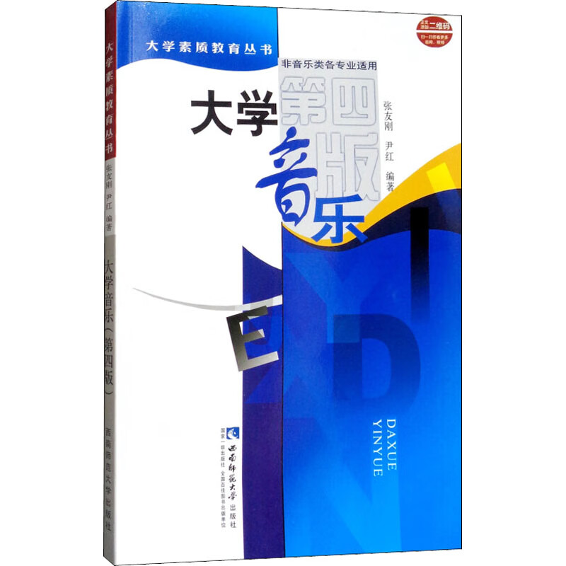 大学音乐 第4版 图书