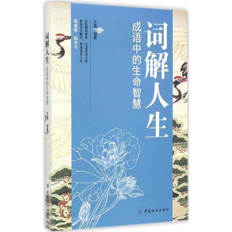 词解人生【，放心购买】