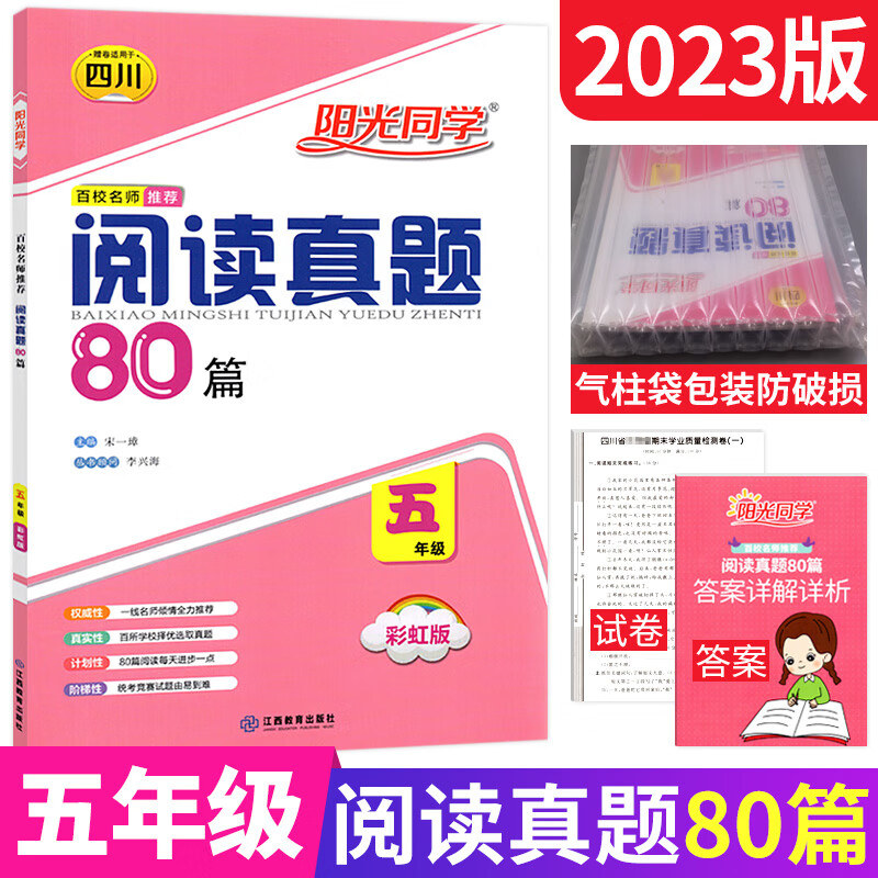 四川版阅读真题80篇五年级阅读理解训练题人教版 2023全国名校真题精选小学生语文阶梯阅读训练5年级上下册课