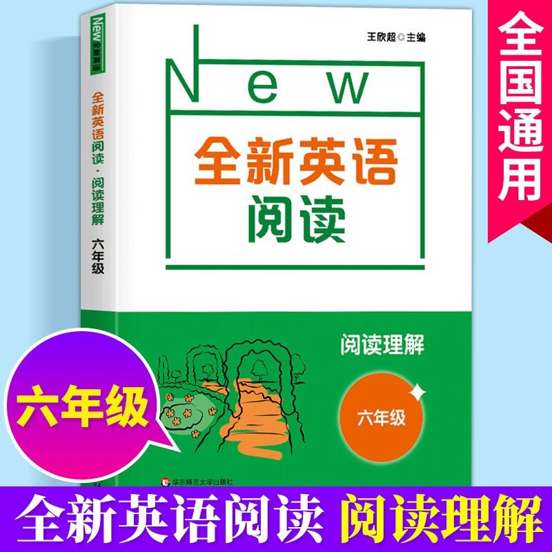 全新全新理解一年级~高三 六年级阅读理解