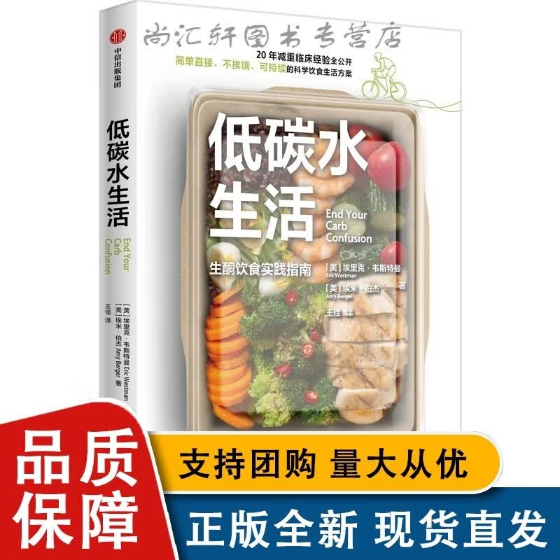 预售 低碳水生活 生酮饮食实践指南 中信全新