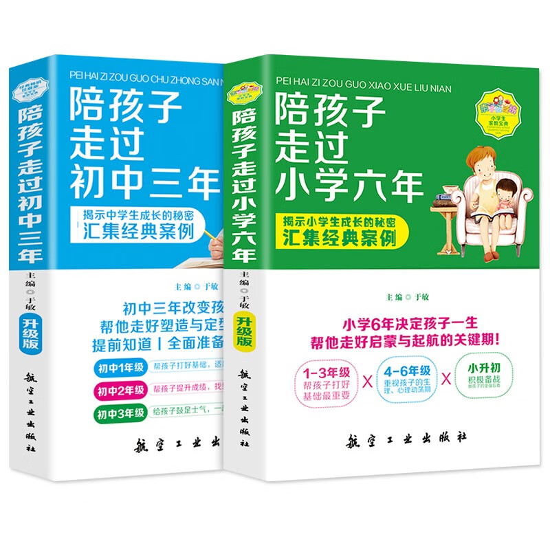 陪孩子走过小学六年初中三年家庭教育正面管教洛克菲勒巴菲特养育习惯养成中小学生父母读物培养育儿忠告书籍 陪孩子小学初中2册