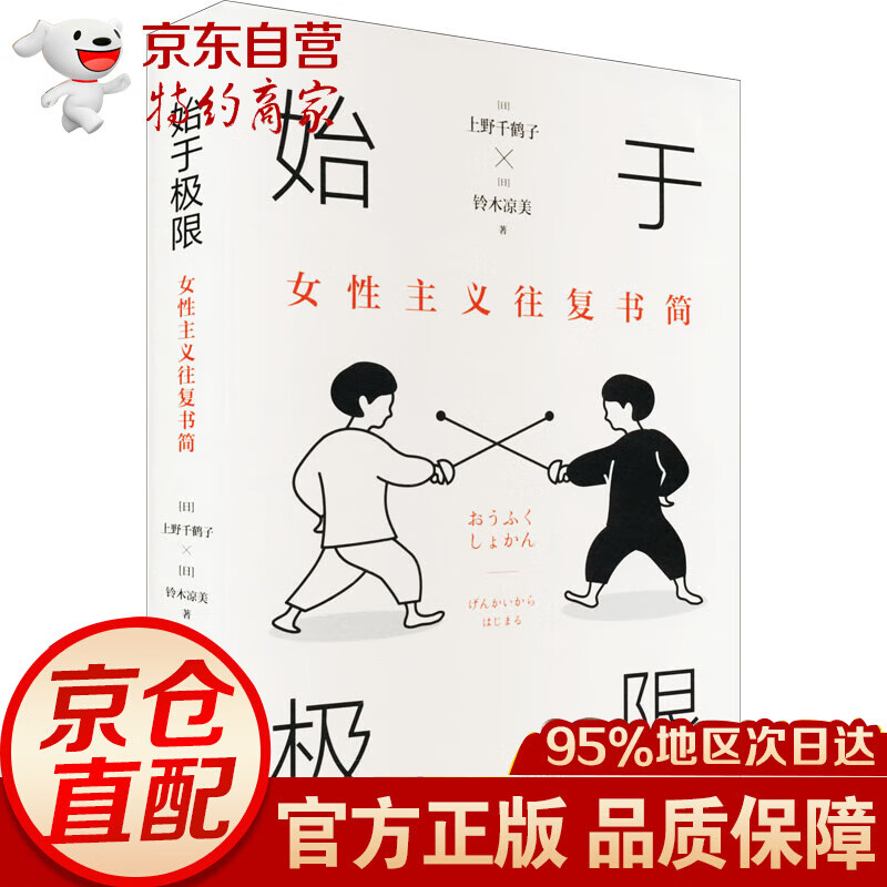 始于极限 女性主义往复书简 图书 始于极限 始于极限