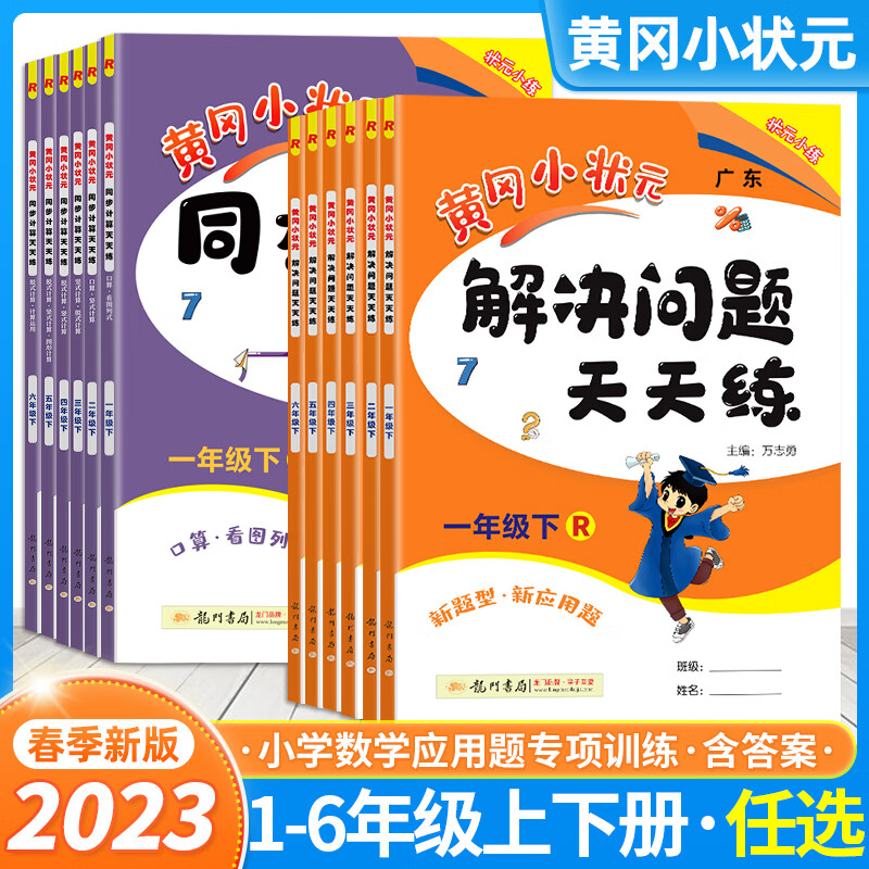 2023新黄冈小状元一二三四五六年级上册下册数学同步计算解决问题天天练人教小学计算题应用题口算练习册 上册】同步计算（北师版） 小学五年级
