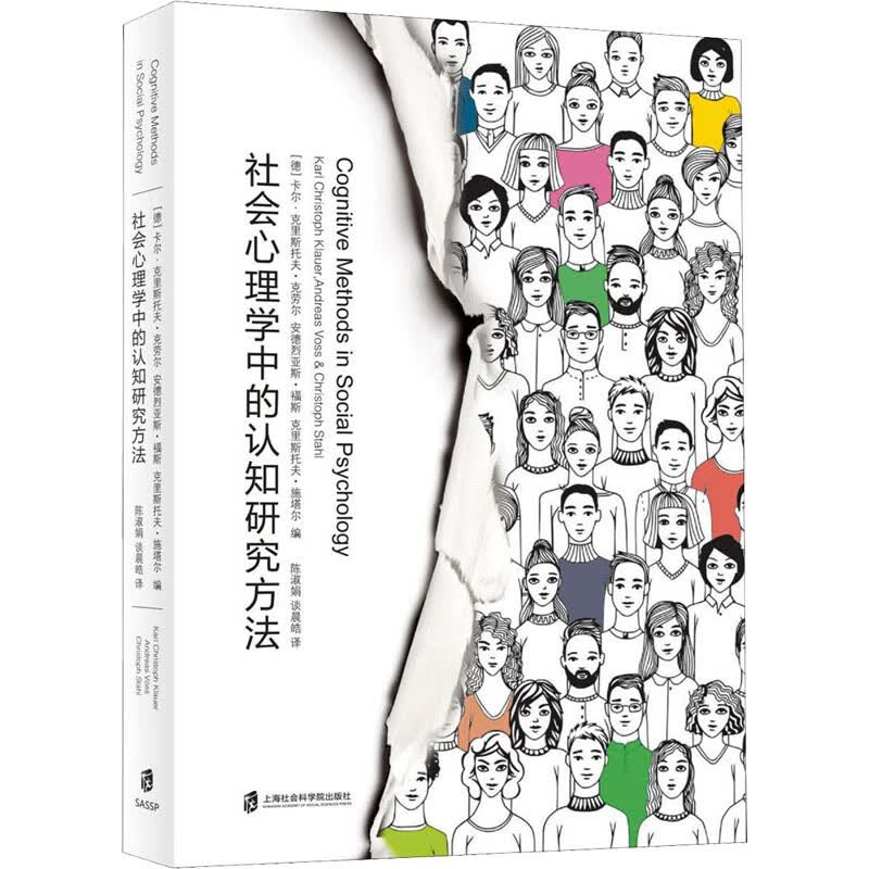 社会心理学中的认知研究方法