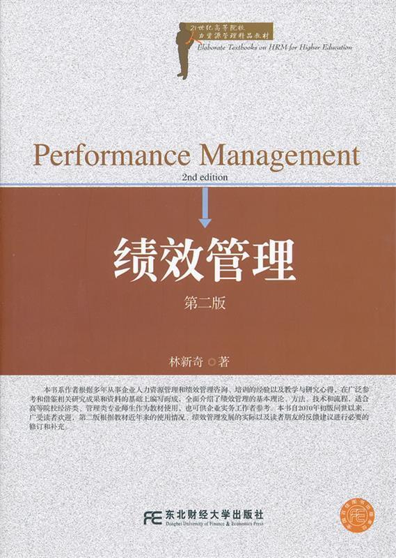 【现货】绩效管理
