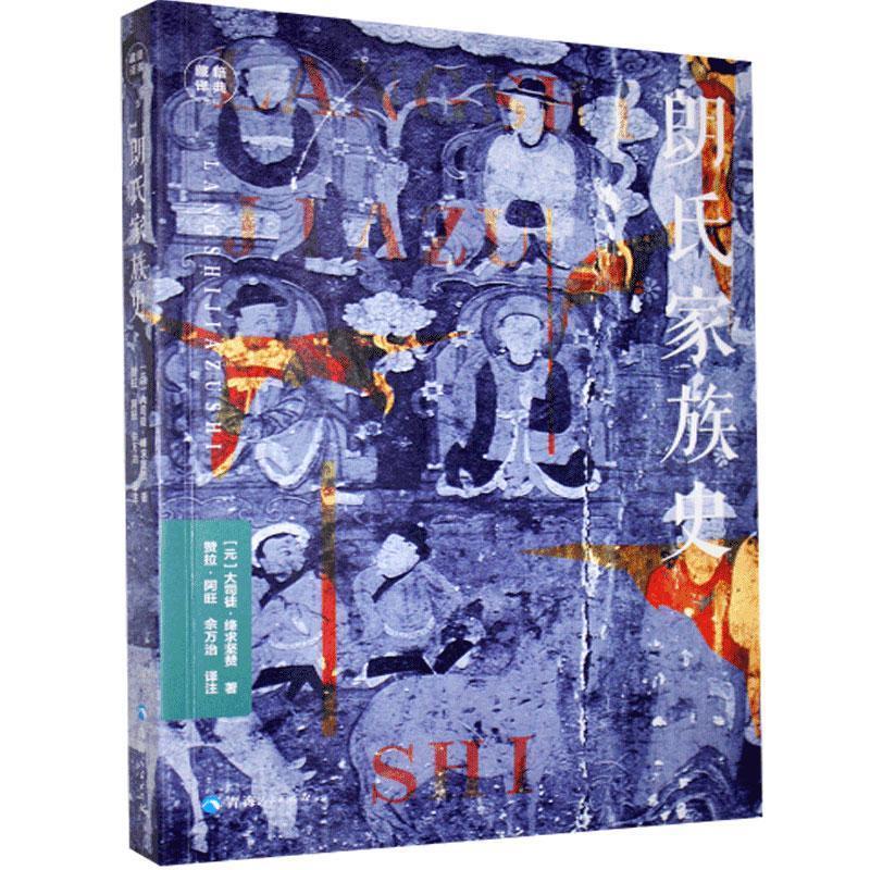 郎氏家族史 大司徒·绛求坚赞