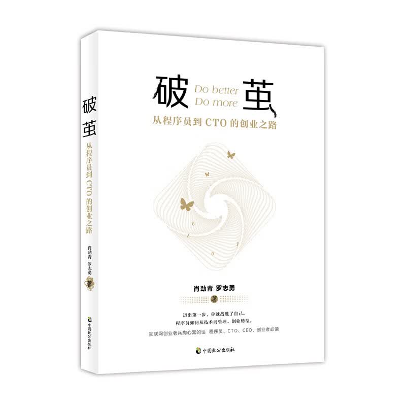破茧