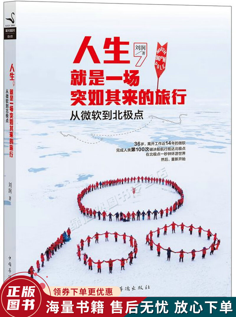 人生，就是一场突如其来的旅行