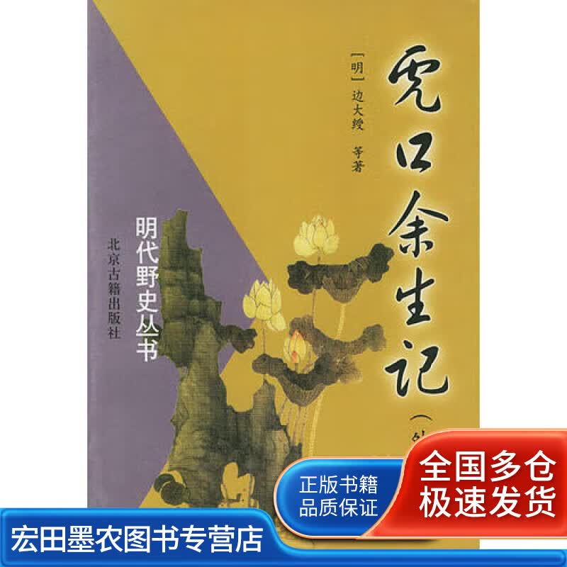 虎口余生纪(外十一种)【好书】