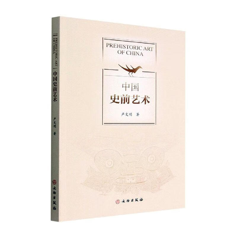 中国史前艺术艺术 图书