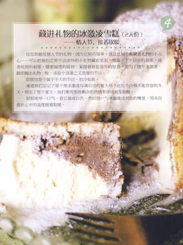 饼干的幸福滋味【好书】