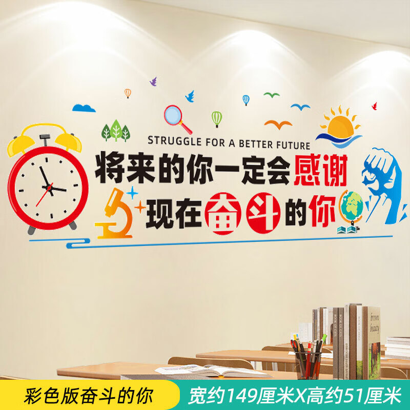 古风名人名言励志墙贴教室布置班级文化墙装饰贴画培训机构托管班 彩色版奋斗的你 大