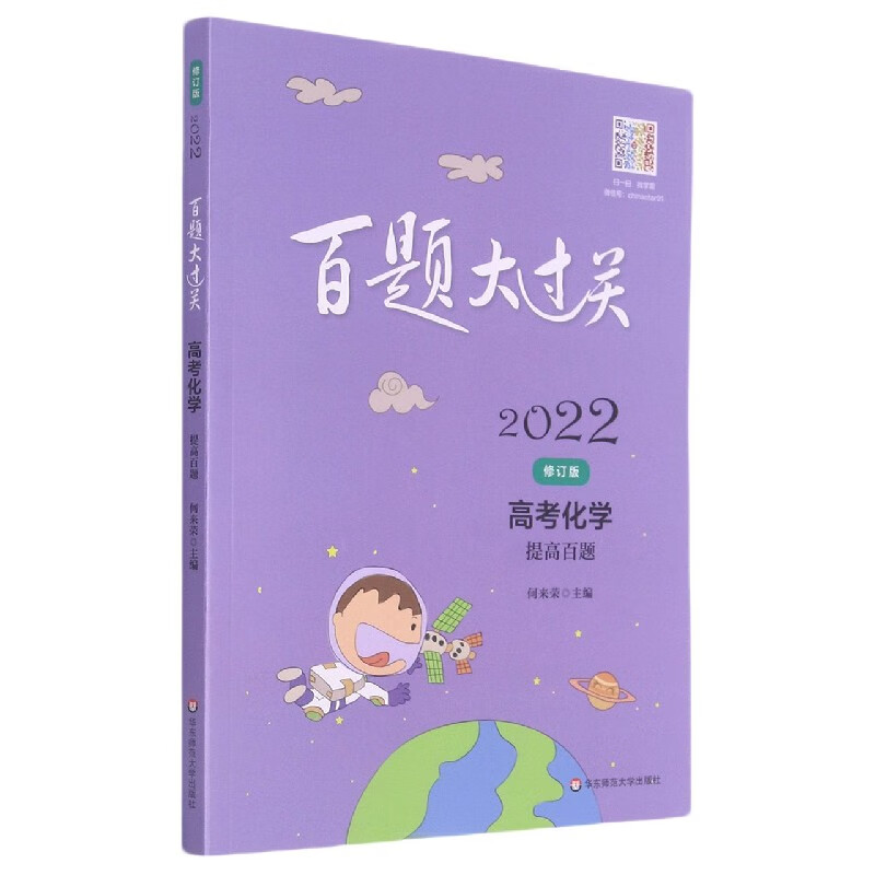 高考化学(提高百题修订版)/百题大过关