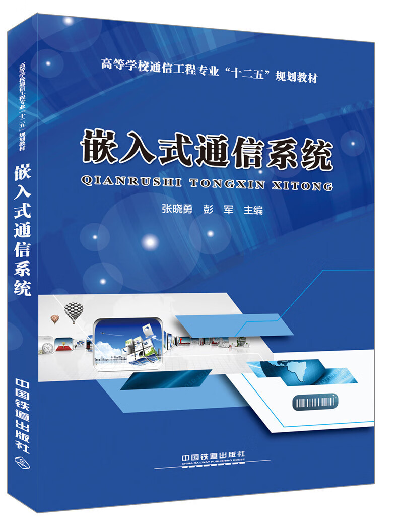 现货嵌入式通信系统