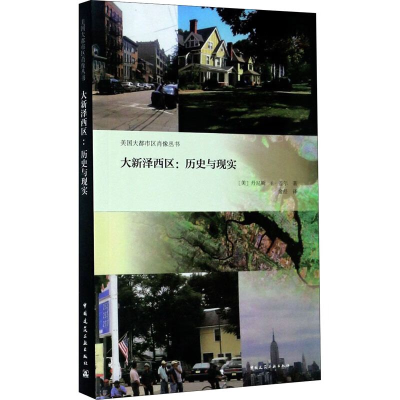 大新泽西区:历史与现实