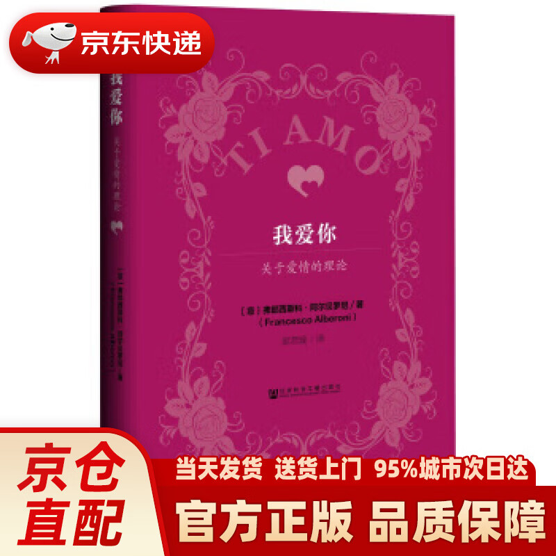 【新华】我爱你：关于爱情的理论