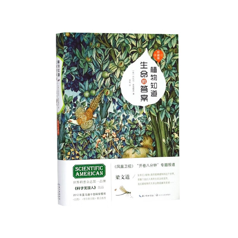 植物知道生命的答案