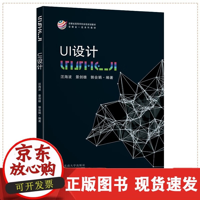 U设计 海波 编著 东南大学出版社