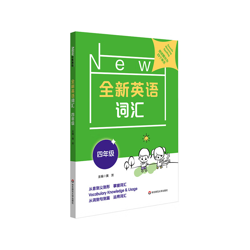 全新英语词汇(4年级)