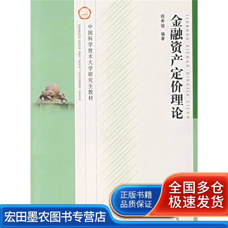金融资产定价理论【好书】