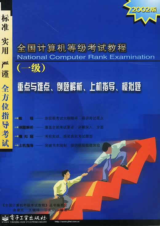 全国计算机等级考试教程 一级 曲建民等 【，放心购买】