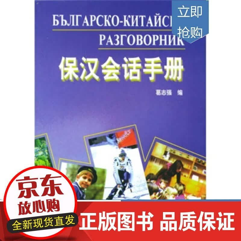 保汉会话手册