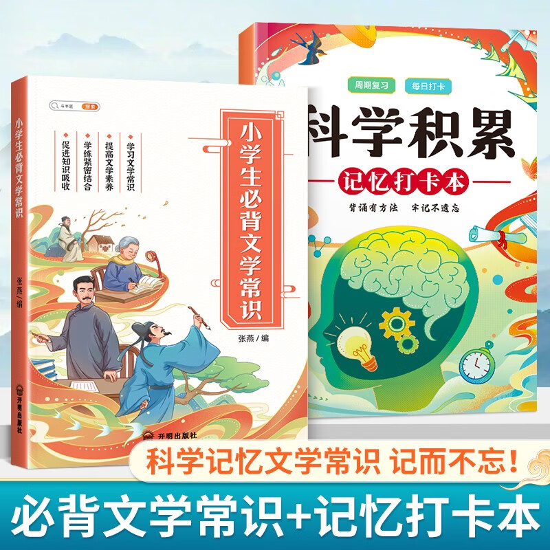 斗半匠小学生必背文学常识注音版1-6年级通用古诗词题库积累大全古诗词语文知识总结大盘点彩图注音 【科学记忆法】文学常识+科学积累 小学通用