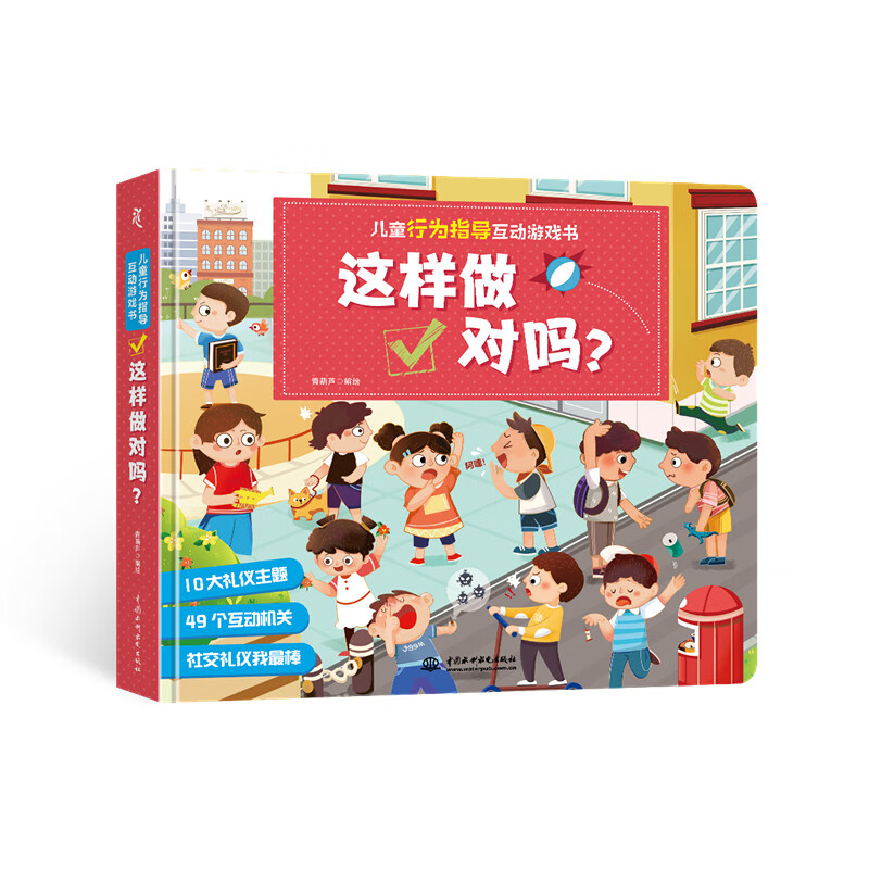 儿童行为指导入园准备互动游戏书全套5册我爱幼儿园情绪管理性别启蒙2-3-6岁儿童绘本宝宝书籍幼儿园小中大班 儿童行为指导互动游戏书:这样
