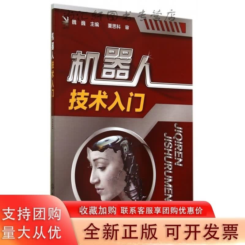 机器人技术入门