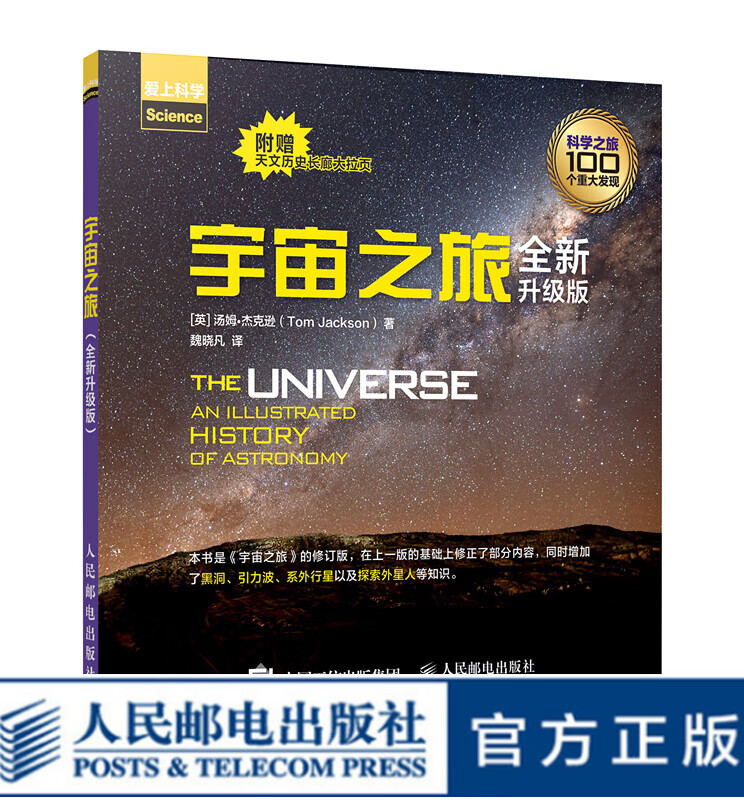 宇宙之旅（升级版） 展现宇宙的魅力 黑洞 引力波 探索外星人 升级改版