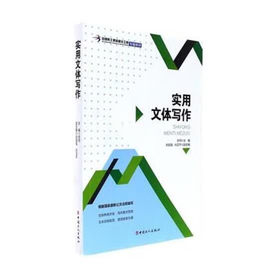 实用文体写作 李珂,刘瑶瑶,尚卫平 编 中国工人出版社