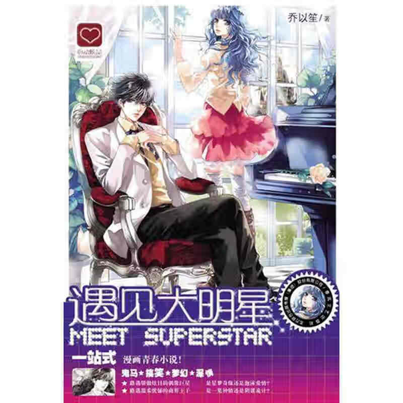 遇见大明星【精选】
