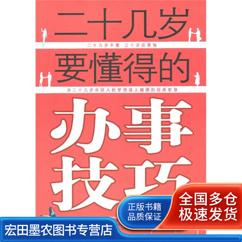 二十几岁要懂得的办事技巧【好书】