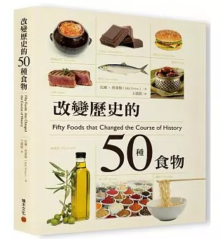 预售 改变历史的50种食物 15积木比尔.普莱斯