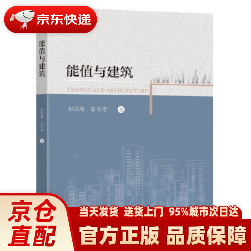 【新华】能值与建筑