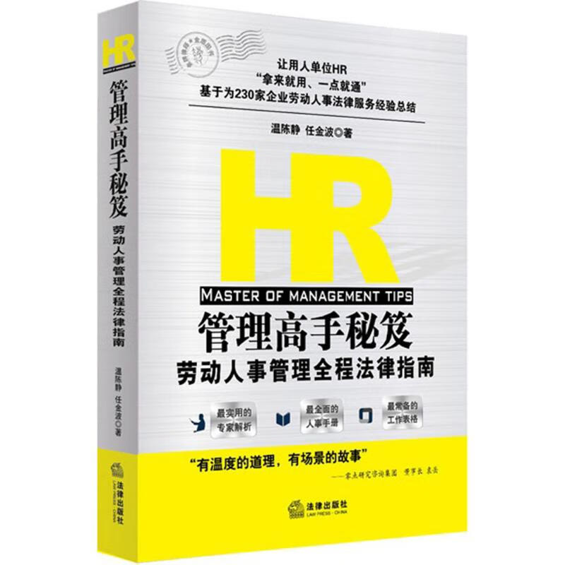 HR管理高手秘笈