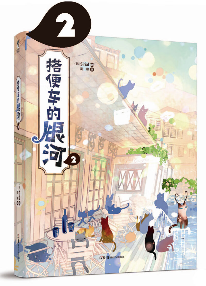 搭便车的银河2 Sirial