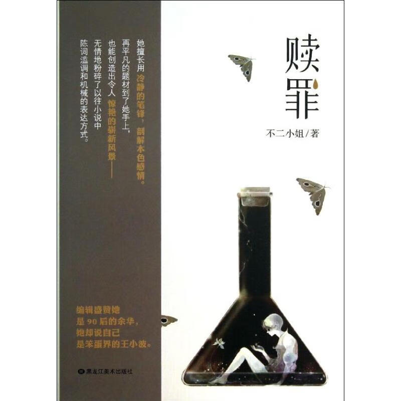 赎罪 不二小姐 动漫/港台动漫
