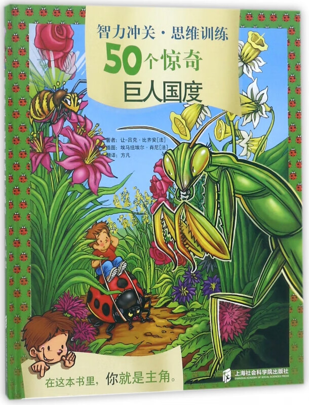 巨人国度(精)/智力冲关思维训练50个惊奇