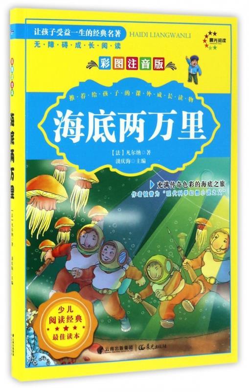 海底两万里 (法)凡尔纳