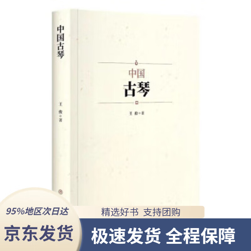 【 京东配送 支持团购】中国古琴