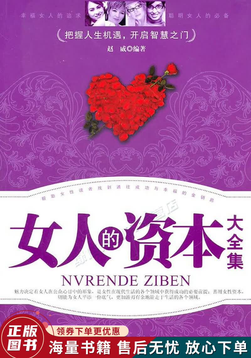 女人的资本大全集