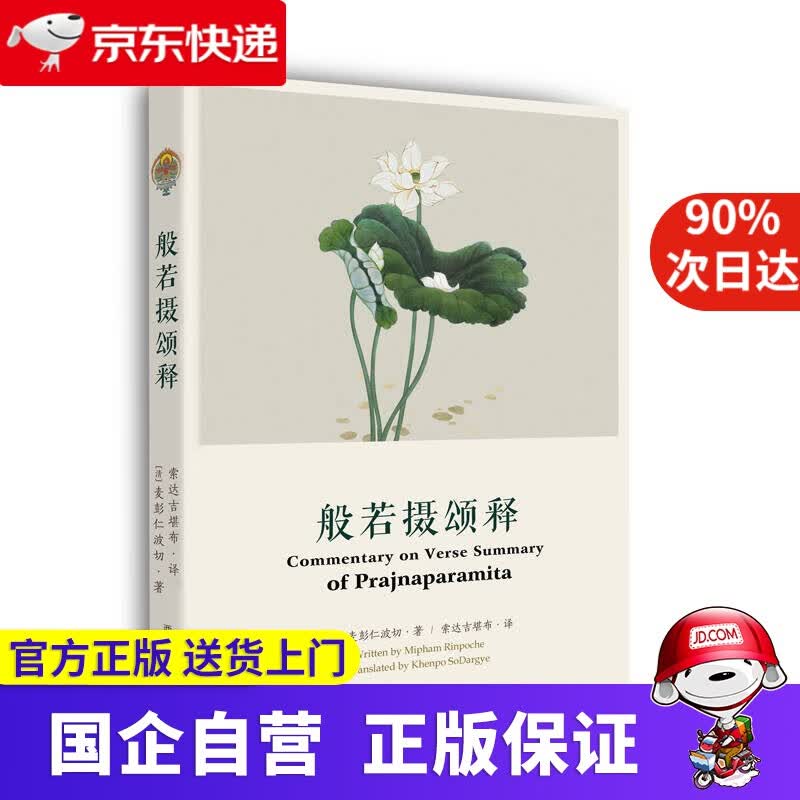 般若摄颂释 天利38套 9787805894768
