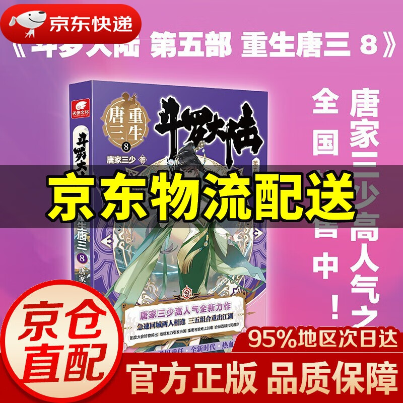 【套装/单本自选】斗罗大陆5重生唐三1—20册 斗罗大陆第五部随书赠书签小说原著全套全集新版唐家三少青春文学玄幻武侠小说男畅销书籍 斗罗大陆5重生唐三8