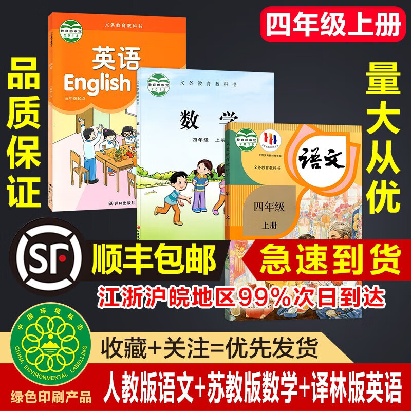小学4四年级上册人教版语文苏教数学译林英语课本教材教科书