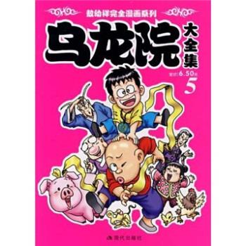 乌龙院大 敖幼祥 著 现代出版社