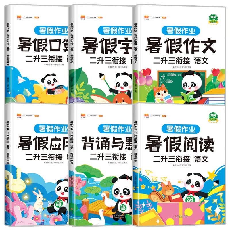 2023新版 二升三衔接背诵与默写人教版 暑假作业预习背诵课文内容思维导图三年级上册同步默写能手复习二年下 【二升三暑假衔接】全套6册 二年级下