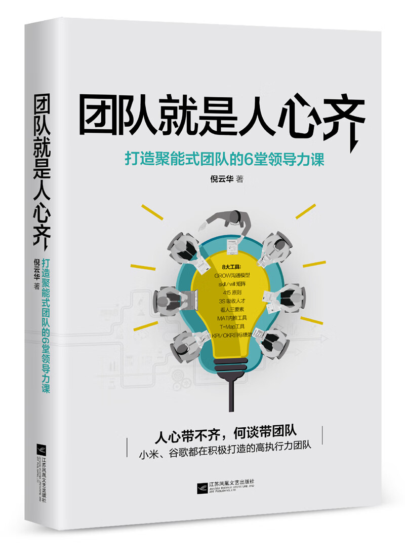 团队就是人心齐